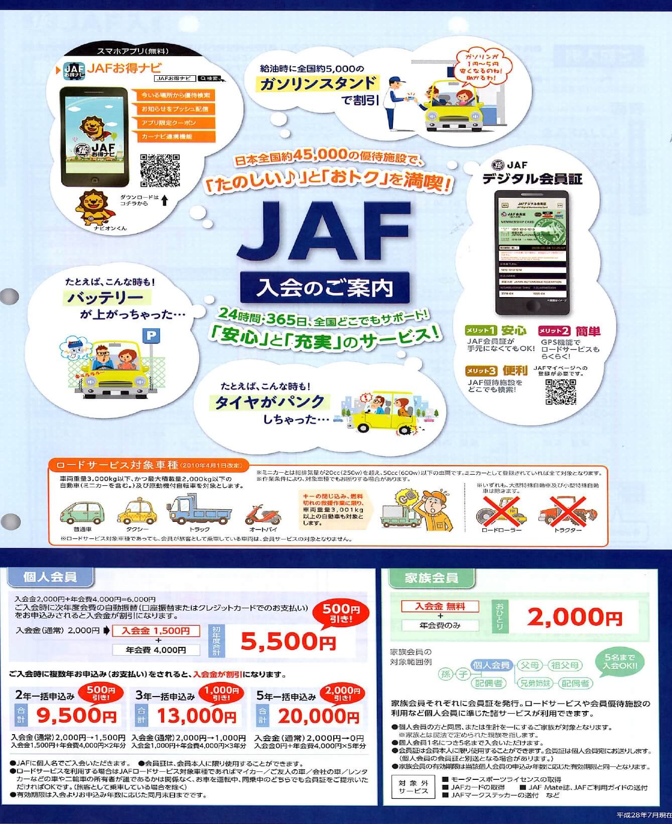 【本社】夏季休業のご案内【そしてJAF】 | STAFF BLOG
