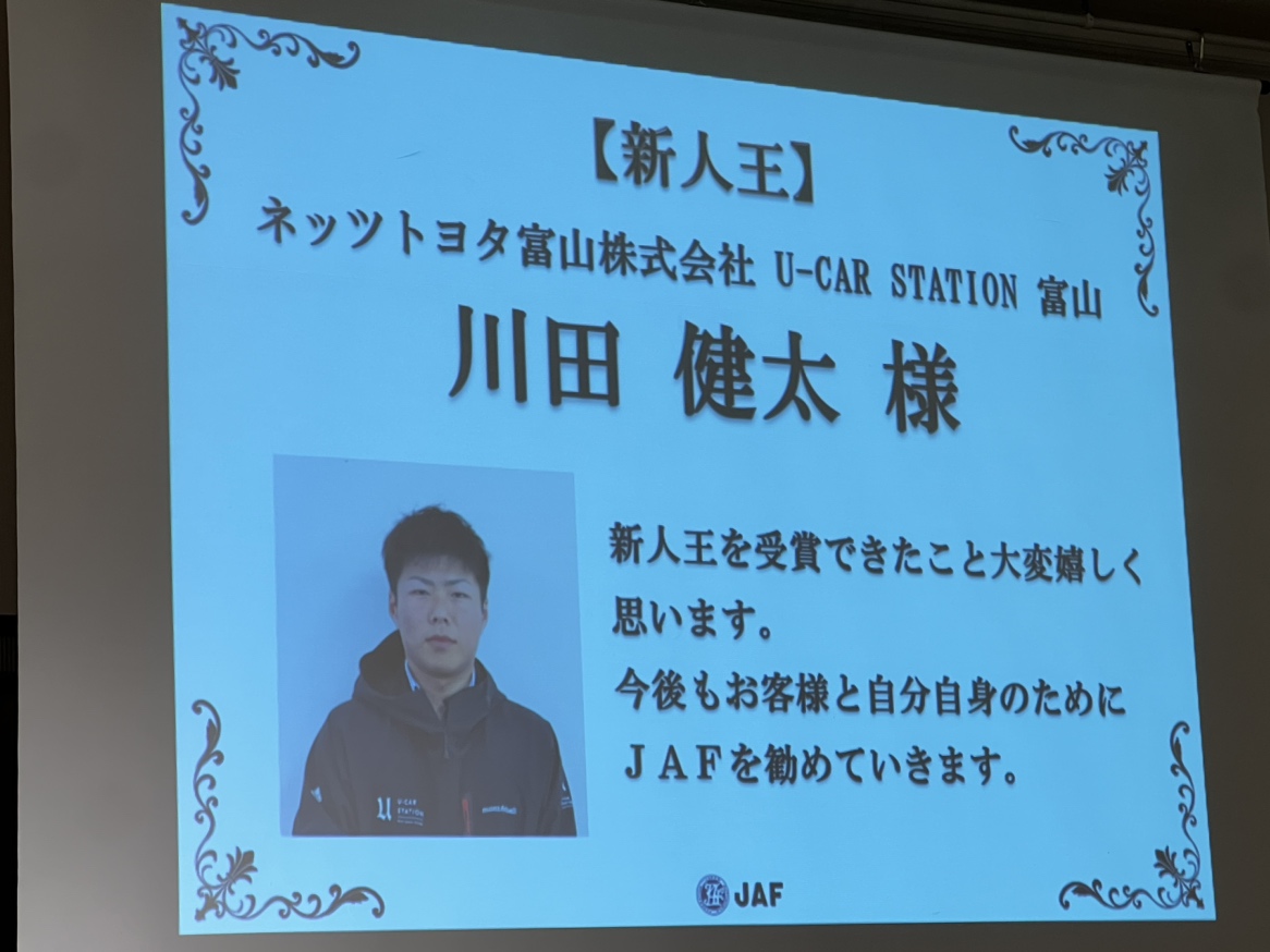 【U-CAR富山】川田健太、JAF新人王！！ | STAFF BLOG