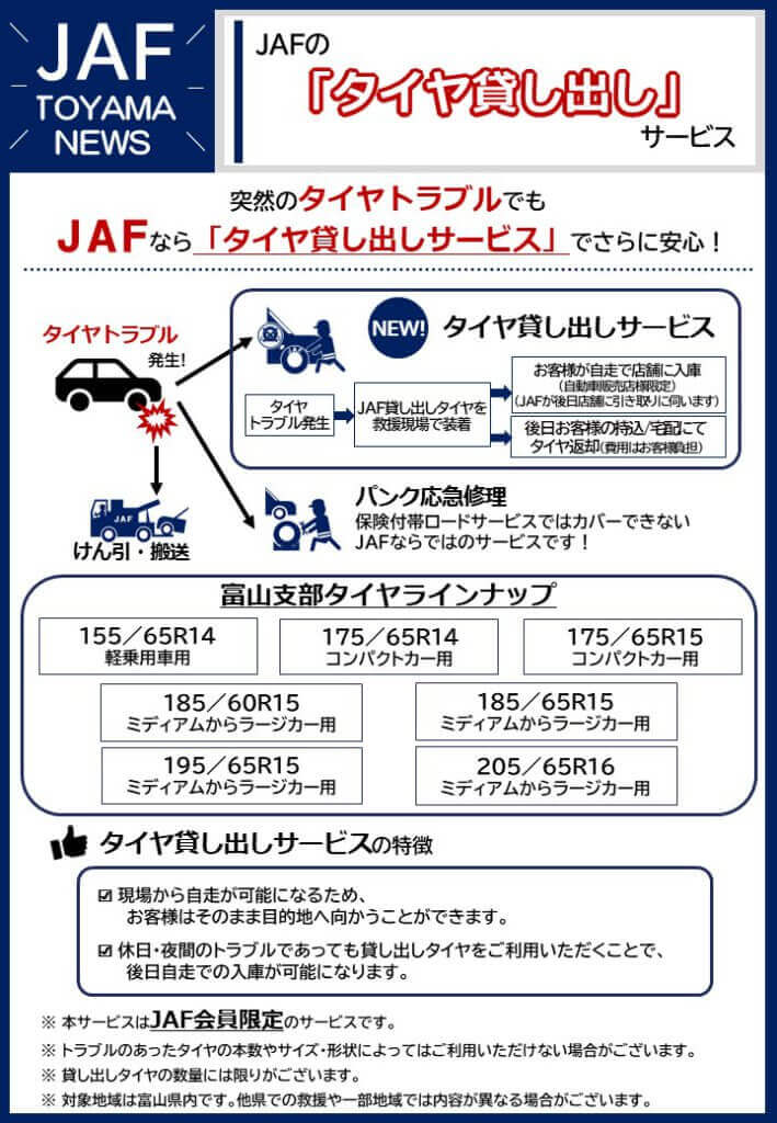 【富山西店】秋と行楽とドライブと、JAFと | STAFF BLOG