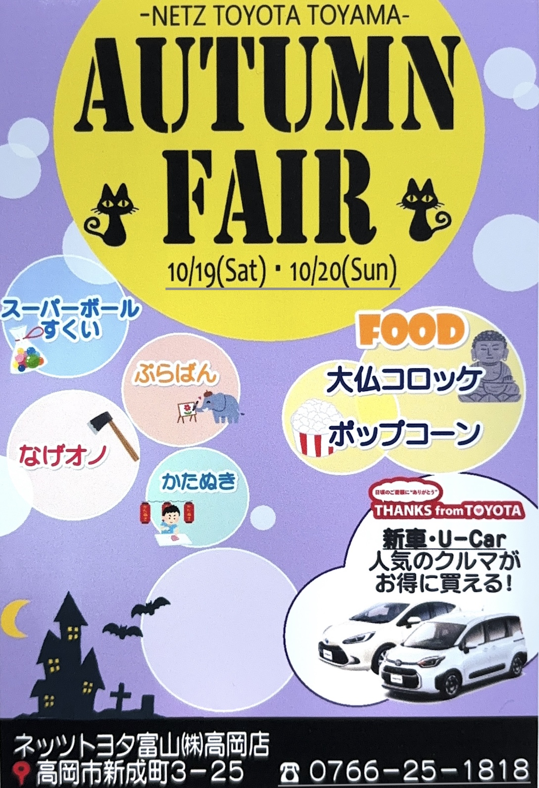 【高岡店】AUTUMN FAIR 2024 | STAFF BLOG